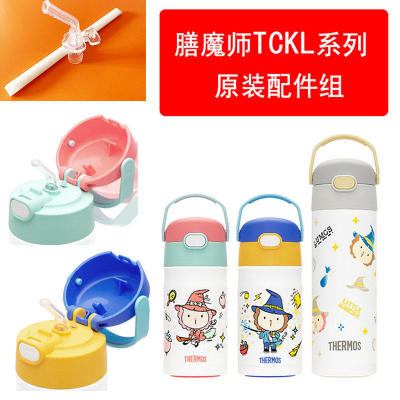 THERMOS膳魔师保温杯吸嘴吸管