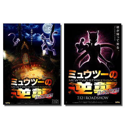 宝可梦：超梦的逆袭·进化 日本宣传官方原版海报dm 2018年