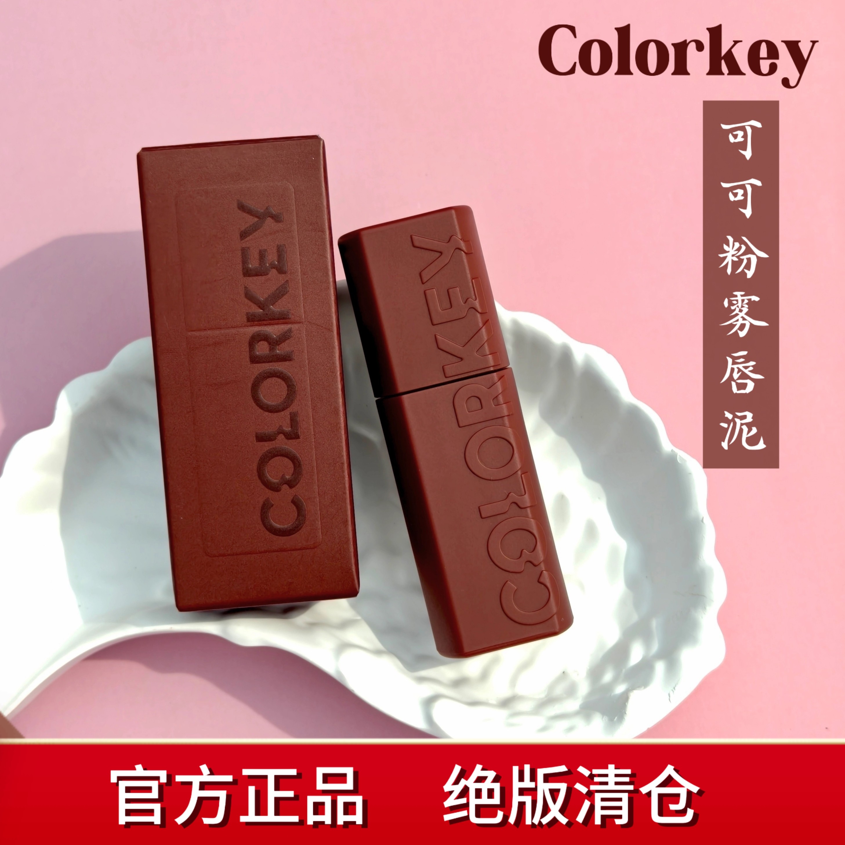 922珂拉琪可可粉雾唇泥927捏捏唇泥m07唇釉924口红colorkey