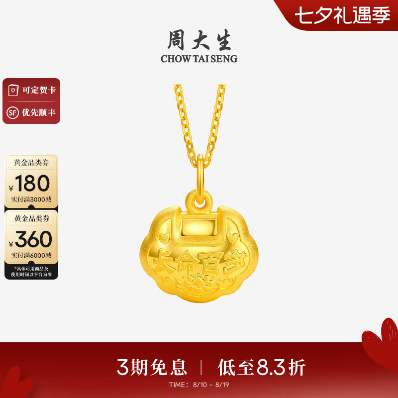 周大生黄金宝宝长命锁吊坠男女足金平安金锁挂坠满月周岁生日礼物