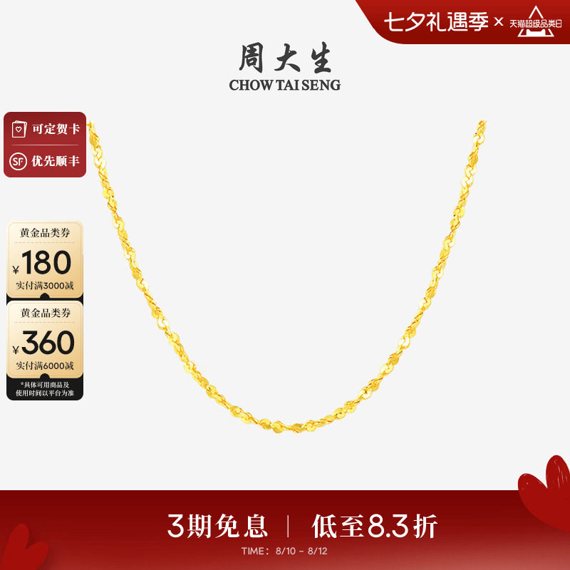 周大生黄金项链计价足金满天星锁骨链百搭素链吊坠生日礼物送女友