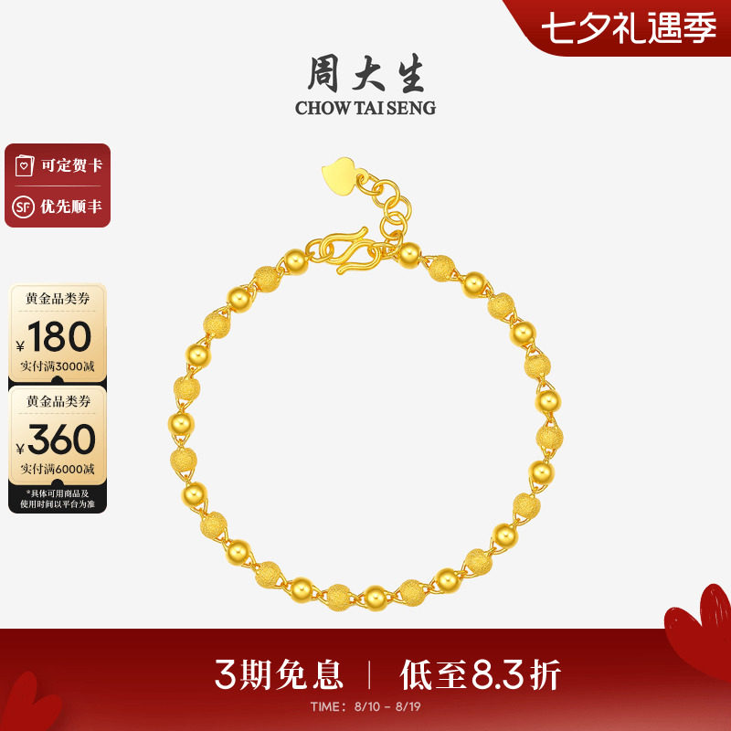 周大生黄金手链女足金光砂珠金链子转运珠手串手饰生日礼物送女友