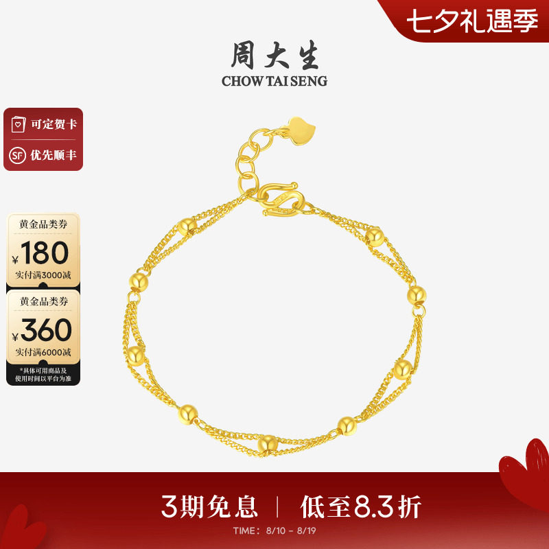 周大生黄金转运金珠手链足金路路通双层光珠小金珠手串送女友礼物