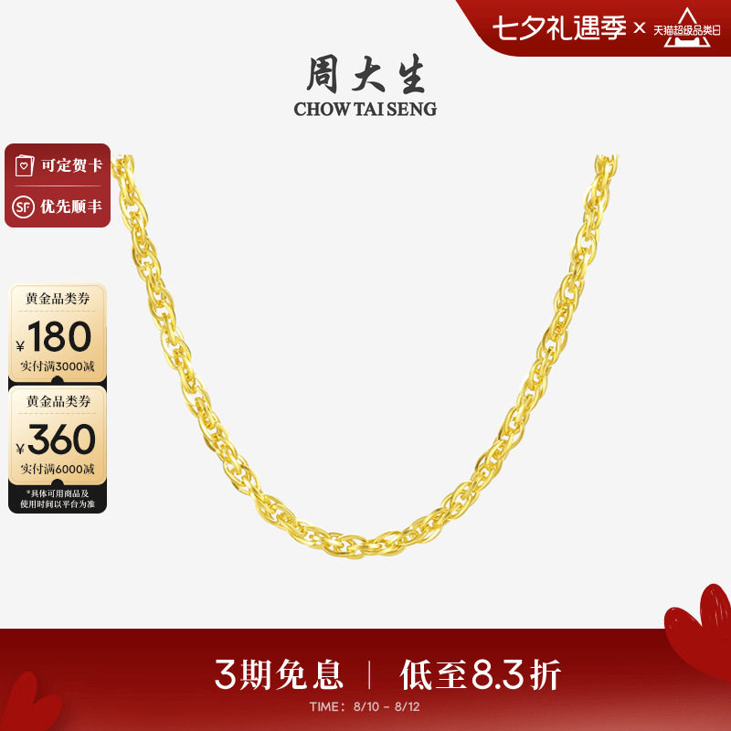 周大生黄金项链女计价足金锁骨链绞丝链百搭吊坠素链金链子送女友