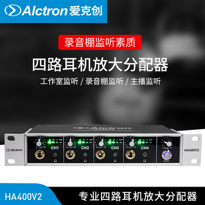 alctron/爱克创专业耳机放大器