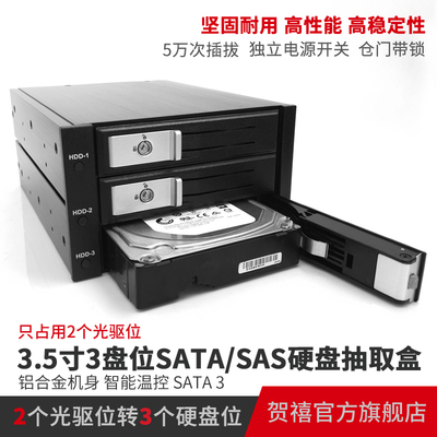 3.5寸SATA/SAS3盘位硬盘抽取盒