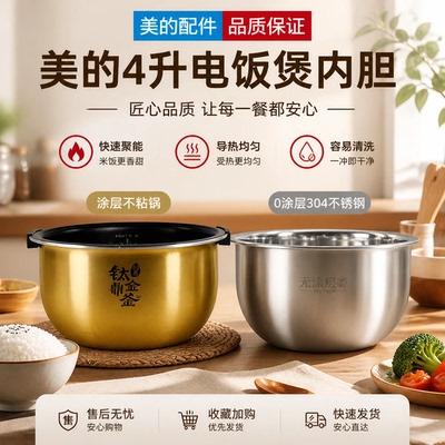 美的IH电饭煲FS4006钛金鼎釜内胆