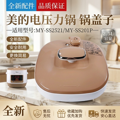 电压力锅配件锅盖上盖总成