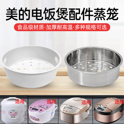 原装原厂美的电饭煲蒸笼/3L4L