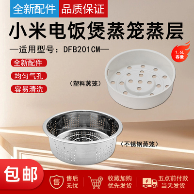 适用小米1.6L小电饭煲蒸笼1.6升