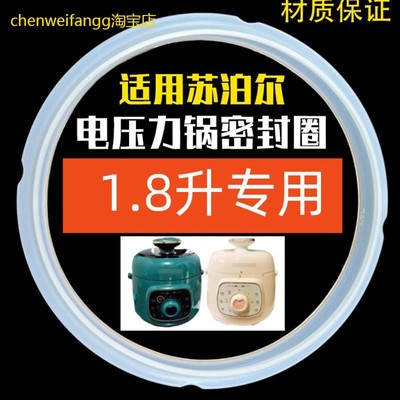 适用苏泊尔电压力锅SY-18YA8061 SY-18YA9061橡胶圈1.8L升密封圈