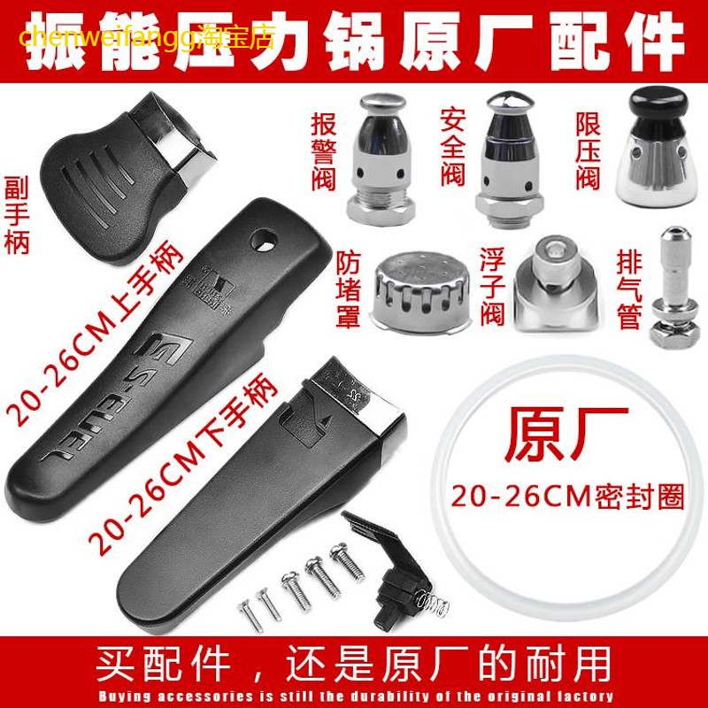 适用振能高压锅压力锅原厂配件手柄把手密封圈胶圈安全报警阀排气