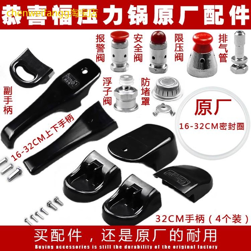 适用恭喜福原厂高压锅压力锅配件手柄把手密封圈胶圈排气阀安全报