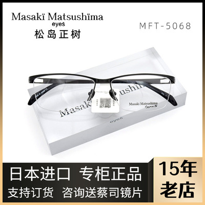 松岛正树男半框是纯钛日本眼镜架