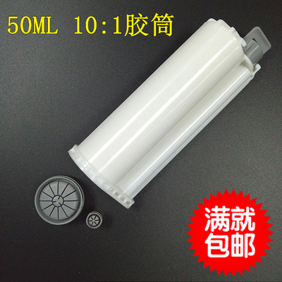 包邮 二代50mlAB胶筒/AB胶包装筒/50ml10：1AB胶桶手动胶枪用针筒