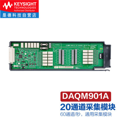 是德科技（Keysight）数据记录仪温度采集仪DAQM901A（20通道电枢
