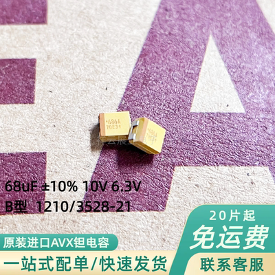 AVX钽电容68uF±10%10V6.3V