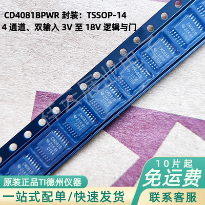 CD4081BPWR原装TI/德州仪器逻辑