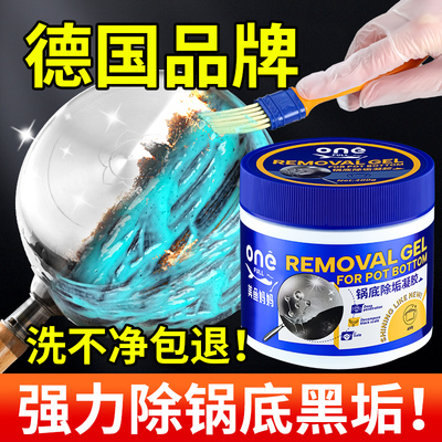 ONEFULL锅底黑垢清洁剂不锈钢清洁凝胶强力去污除黑焦铁锅具神器
