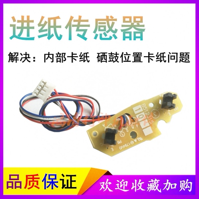 兄弟2260/L2300/L2320进纸传感器