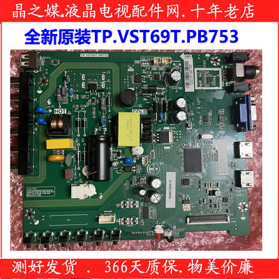 全新海尔主板TP.VST69T.PB753
