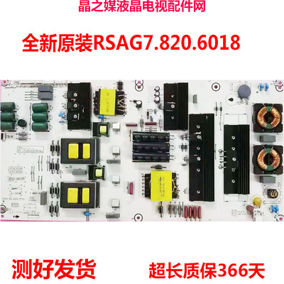 原装海信电源板RSAG7.820.6018