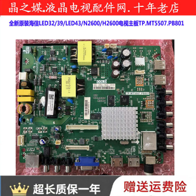 全新原装海信LED32/39/LED43/N2600/H2600主板TP.MT5507.PB801