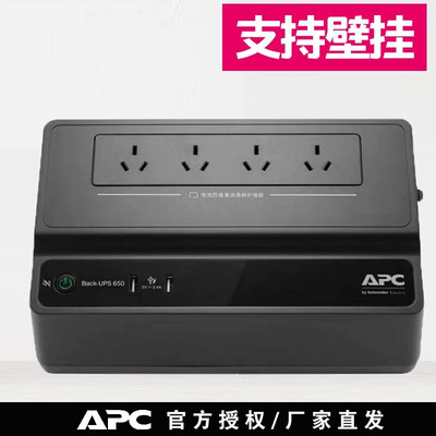 bk650m2不间断电源apcups长延时
