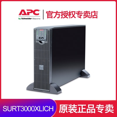 APC施耐德UPS电源 SURT3000XLICH 在线机架式3000VA负载2100W标机
