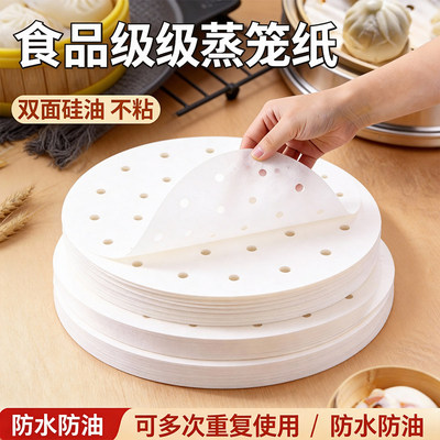 7.5寸19cm蒸笼纸圆形油纸