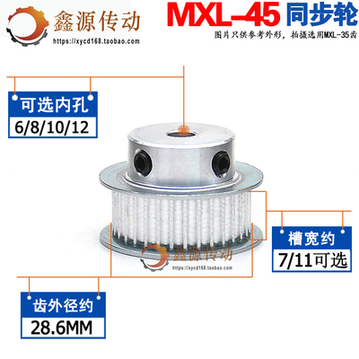 MXL45齿BF型台阶槽宽7/11同步轮