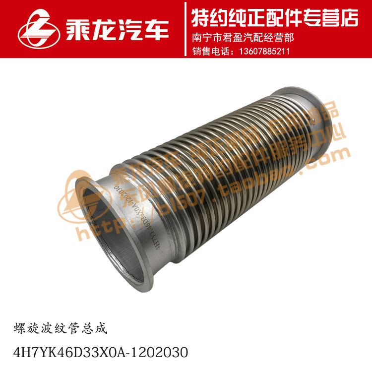 适用乘龙H7排气螺旋波纹管两头卡箍4H7YK46D33X0A-1202030_虎窝淘