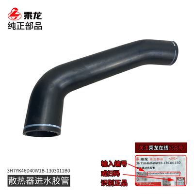 乘龙H7上水管散热器进水胶管