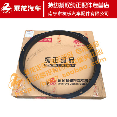 原厂乘龙H7护风圈铁柳汽护风罩