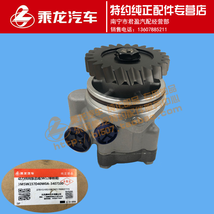 原厂乘龙H7H5WP12/13转向助力泵3M5W237D40W0A-3407100_虎窝淘