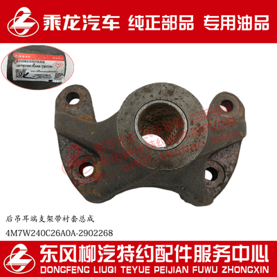 原厂乘龙h7h5m5m3吊耳支架衬套