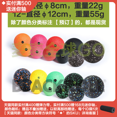 BlackRoll筋膜球康复训练手抓球