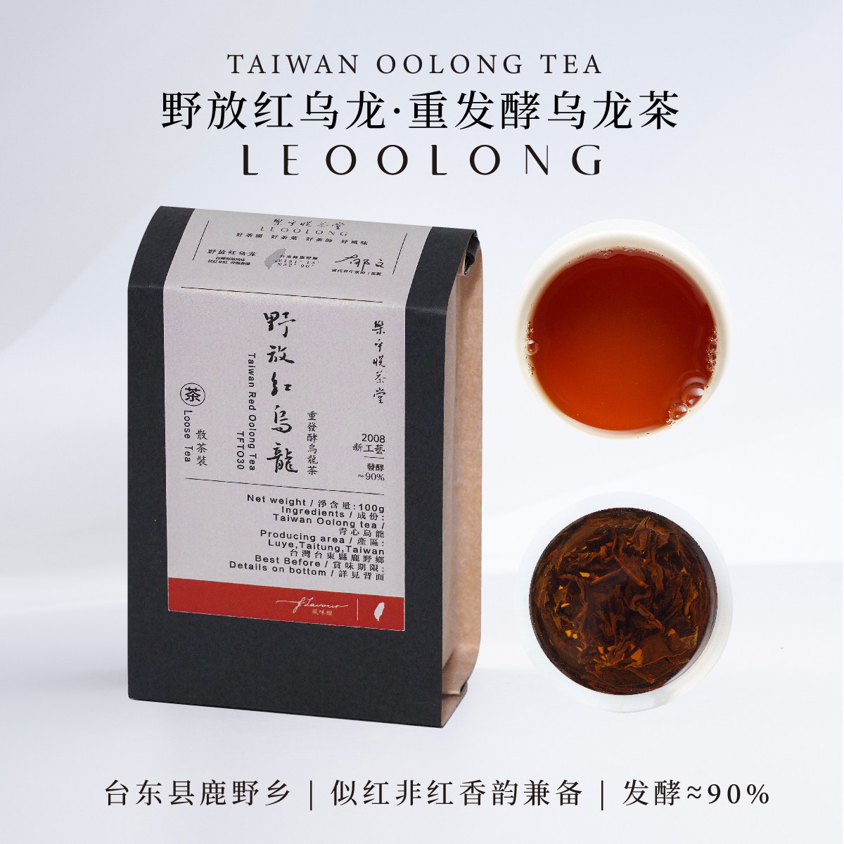 楽乎悦茶堂|台湾原产台东野放红乌龙茶重发酵重火醇厚甘甜耐泡