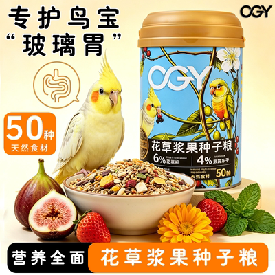 【OYG】中型鹦鹉花草浆果种子粮