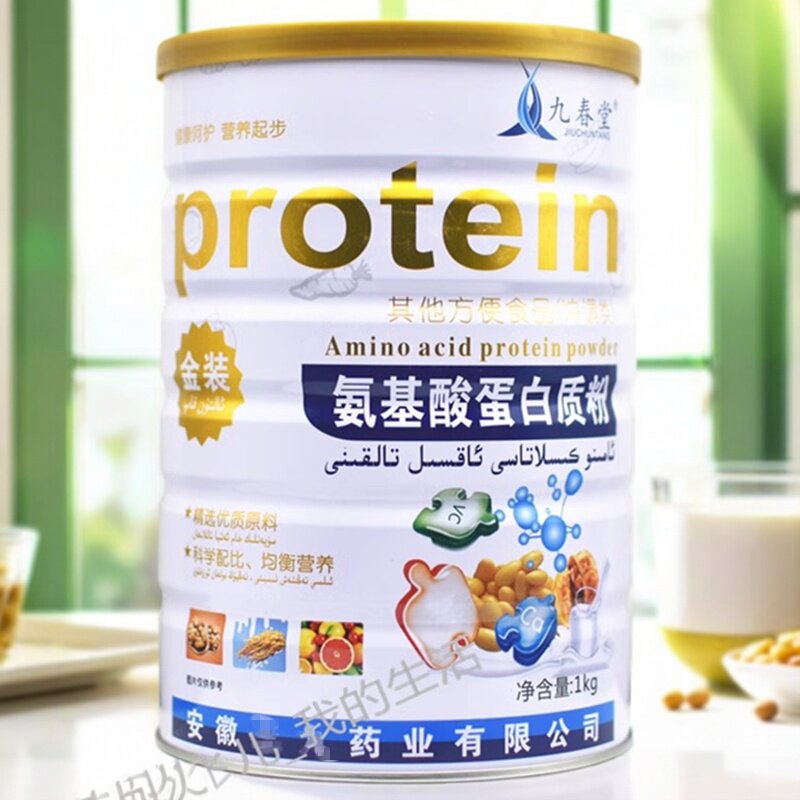 九春堂氨基酸蛋白质粉营养 中老年儿童成人大豆分离蛋白乳清白