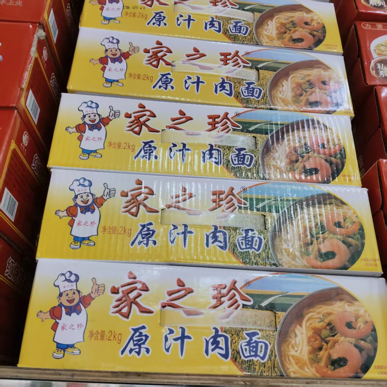 家之珍原汁肉面4斤/箱特色面火锅麻辣烫细条拌面汤炒面块待煮面条