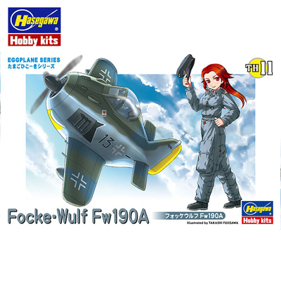 文华 长谷川模型  Q版蛋机No.11  Fw190A战斗机 60121 拼装模型