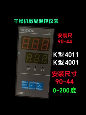 注塑机干燥机温控仪 数显温控仪 温度器温控表温控器带报警LD-48P