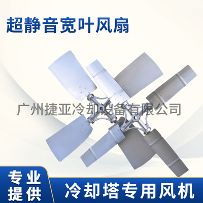 销冷却塔风扇 宽叶铝合金风机风车风叶 菱电菱和明新凉水塔通用配