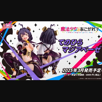 MeltyPrincess玛吉雅邪恶手办