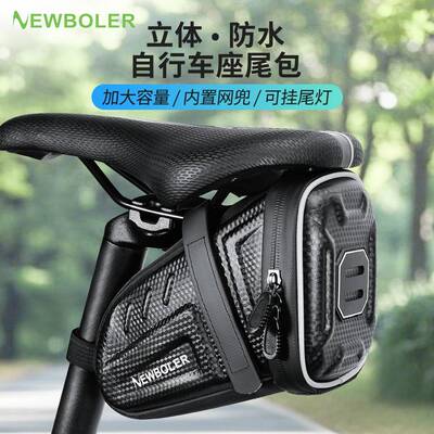 NEWBOLER 自行车尾包坐垫鞍座包硬壳防水骑行包工具包山地收纳包