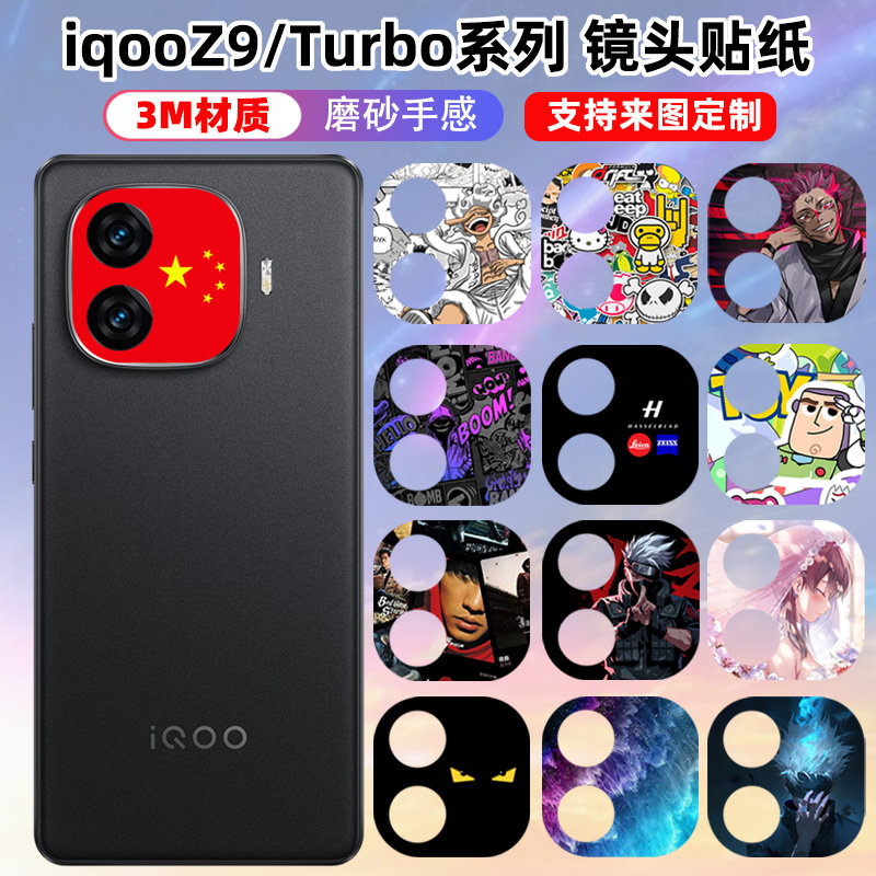适用于iQOOZ9Turbo/z10turbo手机镜头贴纸磨砂pro背3M防刮花保护贴z9/z9x彩膜