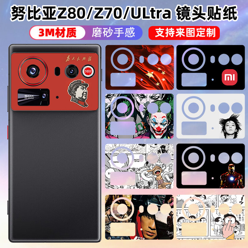 适用于努比亚z80ultra手机镜头贴纸z70ultra/60ultra摄影师版3m磨砂彩膜领先版保护贴膜可定制
