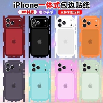 适用于iphone17/17pro贴纸promax背膜16pro改色全包边一体式16plus磨砂苹果15/14/13/12保护贴膜3m彩膜双色
