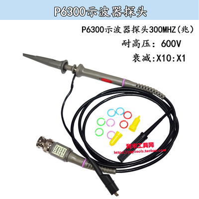 高品质P6300/P6350/P6400/P6500示波器探头示波器探棒、表笔
